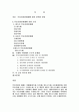 부동산관련 조세제도의 문제점 및 개선방향-1페이지