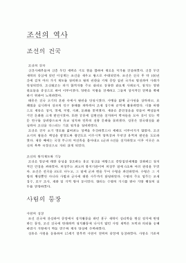 조선의 역사-1페이지