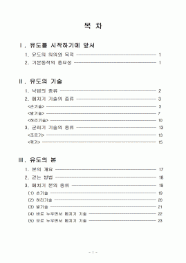 유도의 기술, 본 (사진첨부)-1페이지