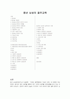 [보건교육C]중년 남성의 절주교육-1페이지