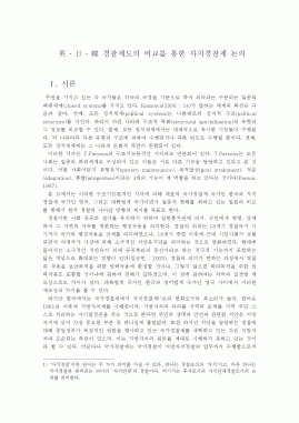 英 ․ 日 ․ 韓 경찰제도의 비교를 통한 자치경찰제 논의-1페이지