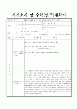 서울대학교 자기소개서 (2004년도 공대계열)-1페이지