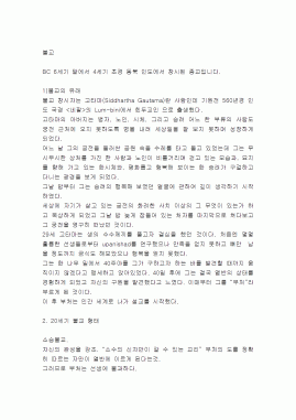 불교는 무엇을 지향하는가-1페이지