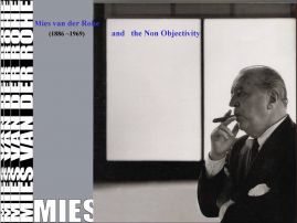 [건축가] 미스반데로에(Mies van der Rohe)의 건축과 디자인-1페이지