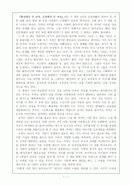 독후감 자료 - 화성에서 온 남자, 금성에서 온 여자 독서 감상문-1페이지