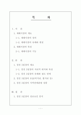 강원도의 재래시장(정선5일장)-1페이지