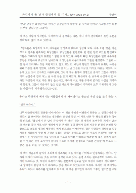 화성에서온남자,금성에서온여자 감상문-1페이지