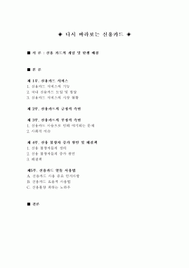 신용카드 관련 총정리-1페이지