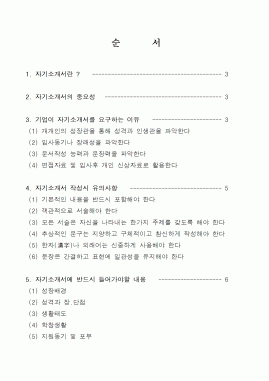 최신 자기소개서 작성 방법과 전공별 업종별 예문 100선-1페이지