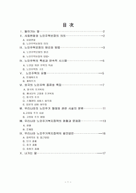 [사회복지] 노인의 주거복지-1페이지