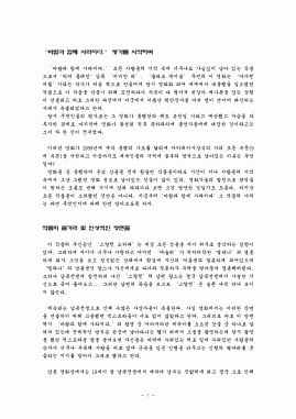 [영화감상] 바람과 함께 사라지다-1페이지