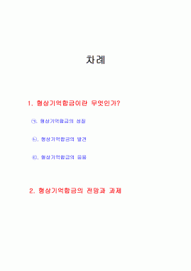 형상기억합금이란-1페이지