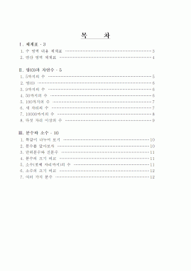 수와 연산-1페이지