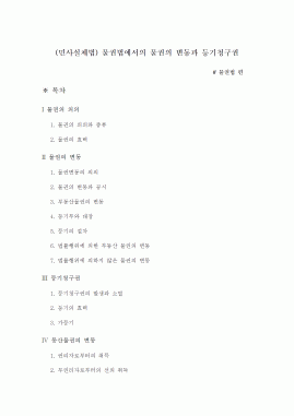 (민사실체법) 물권법에서의 부동산과 동산물권의 변동과 등기-1페이지