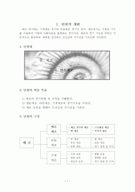 체조학습지도안-1페이지