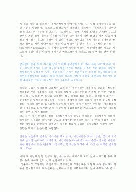 (독후감)경제학관련 서적 읽고 독후감작성-경제학콘서트2.-1페이지