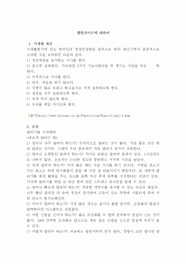 (자기계발) 건강한삶,웰빙의 삶-웰빙라이프시대 어떻게 살아야 하나 well-being,행복한 노후-1페이지