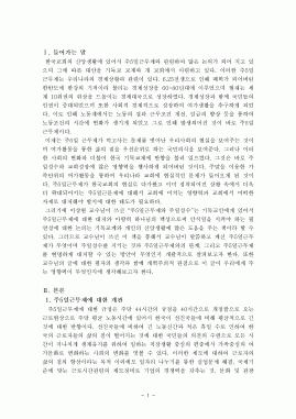 주5일근무제와 주일성수에 대한 서평-1페이지