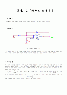 capacitor측정회로의 설계-1페이지