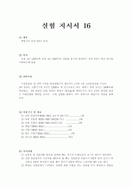 변압기의 단상 3상식 운전(사전)-1페이지