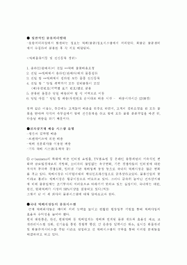 택배회사의 물류시스템-1페이지