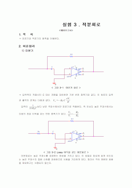 적분회로-1페이지