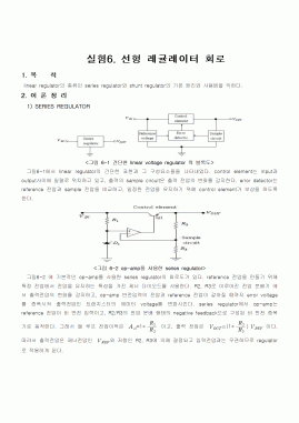 선형 레귤레이터회로-1페이지