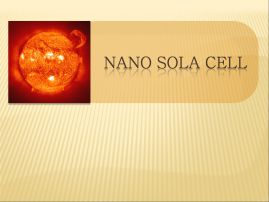 Nano sola cell, 태양광 발전 기술과 태양 전지의 특성 및 원리 그리고 이것의 실제 적용 사례에 대하여 -1페이지