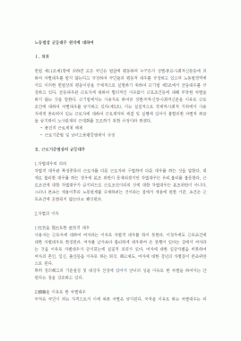 노동법상 균등대우 원칙에 대하여-1페이지