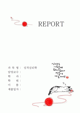 정신역동과 현상학적 이론의 비교-1페이지