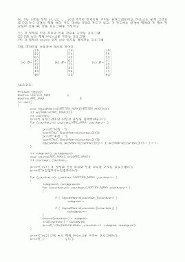 이산수학 8장 연습문제 및 프로그래밍-1페이지