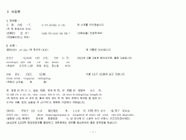 중국어 면접(자기소개서,한국어발음까지 달려 있음)자료-1페이지