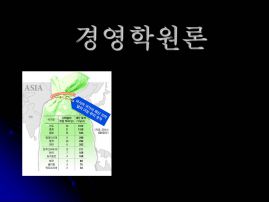 세계자본의 흐름을 아시아로 향하게 하고 있는 중국과 인도의 경제 와 우리기업들의 진출 기회마련을 위한 대응 방안-1페이지