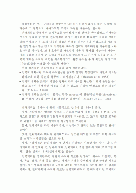 전략적간호관리 전략계획의 이점-1페이지