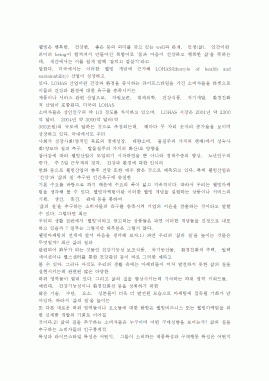 웰빙,웰빙 마케팅-1페이지