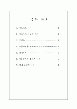 마르크스 경제사상-1페이지