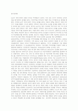 쌀시장개방에 대해..-1페이지