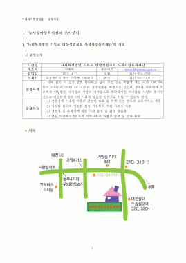 사회복지현장실습- 보육시설-1페이지