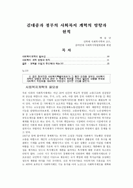 김대중 정부 하 사회복지-1페이지