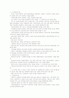 보육시설의 종류와 특징-1페이지