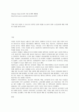 노인의 자살-1페이지