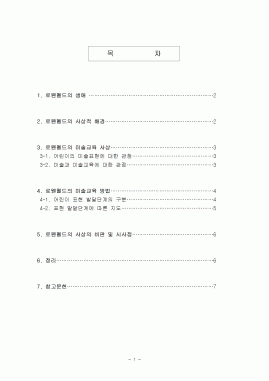 로웬펠드-1페이지