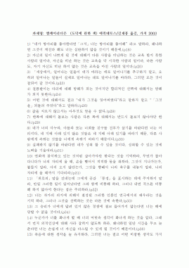 방통대....동서양고전 (A형)엘케이리디온  (도덕에 관한 책) 에픽테토스/김재홍 옮김, 가치 2003-1페이지