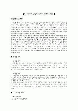 공업교육의 체제와 현황, 공업교육의 교육과정-1페이지