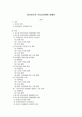 참여정부의 부동산정책에 대해서 -1페이지