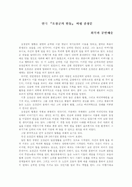 연극 오장군의 발톱 비평감상문 -1페이지