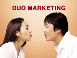 결혼정보회사 듀오(DUO)의 마케팅전략 성공사례-1페이지