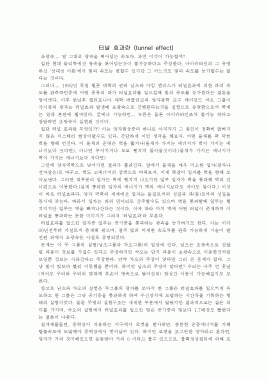 터널효과-1페이지