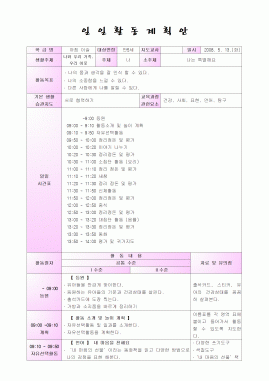 유아교육-일일활동계획안-1페이지