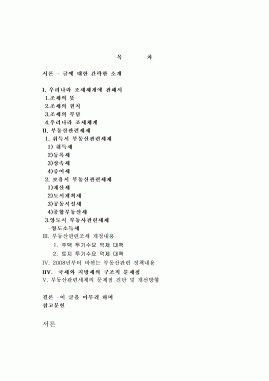 부동산관련조세의 문제점진단 및 개선점, 달라지는정책방향-1페이지